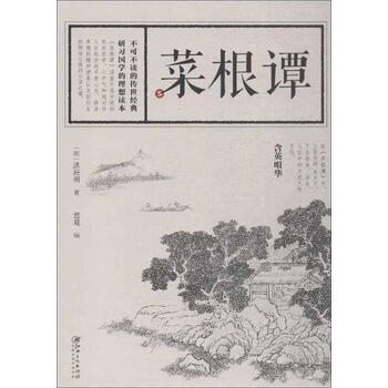 菜根谭 洪应明_思履 励志与成功 9787548062943