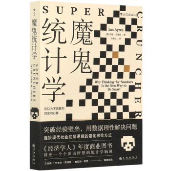 魔鬼统计学