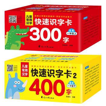 小学生常用汉字识字卡片一年级上下册部编版语文书同步汉字认知卡 快速识字卡【一年级上下册】