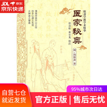 【正版图书】医家秘奥