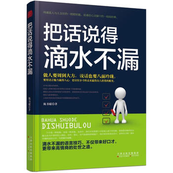 销售心理学 潘鸿生 励志与成功 9787530676097