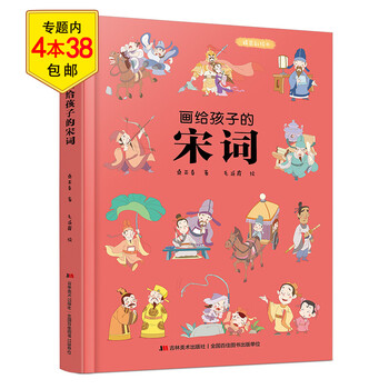 画给孩子的科普百科系列 全6册画给孩子的中国传统节日+中国神话+中国历史+十二生肖+国家宝藏+二十四节气（精装彩绘本版） 画给孩子的宋词 （定价58）