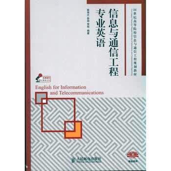 信息与通信工程专业英语