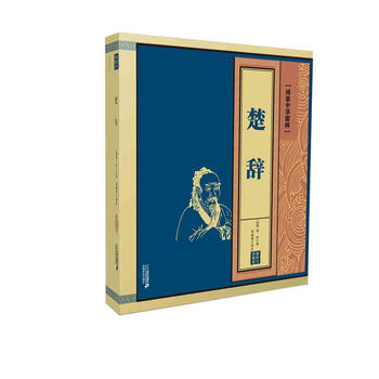 楚辞 刘向辑 国学/古籍 9787556829057