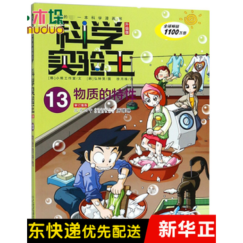 科学实验王(13物质的特性)