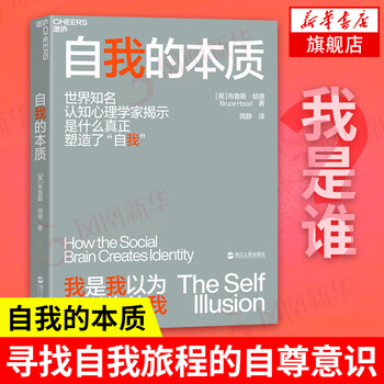 自我的本质 世界心理学家揭示什么塑造自我