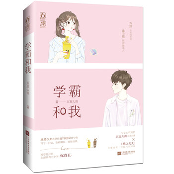 学霸和我