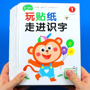 10册识字大王贴纸书 宝宝可反复贴贴画2-4-5—6岁儿童宝宝早教益智启蒙两三四周岁0到3幼儿益智全
