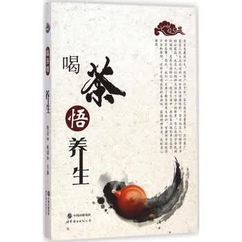 喝茶悟养生 程启坤,姚国坤 主编  书籍