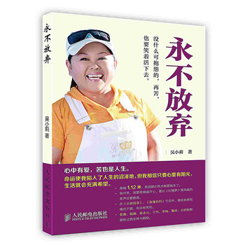 [按需印刷]永不放弃