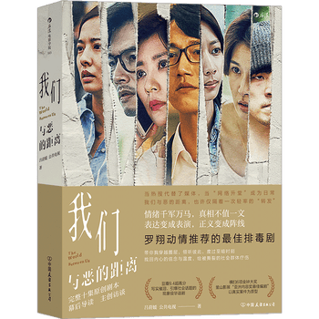 我们与恶的距离