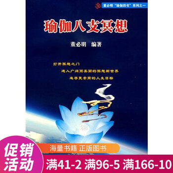 瑜伽八支冥想