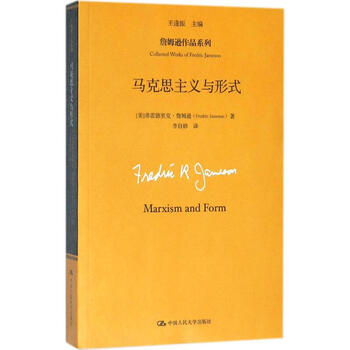 马克思主义与形式 书籍