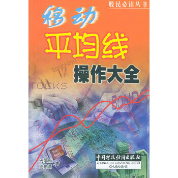 移动平均线操作大全