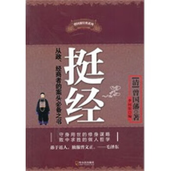 挺经