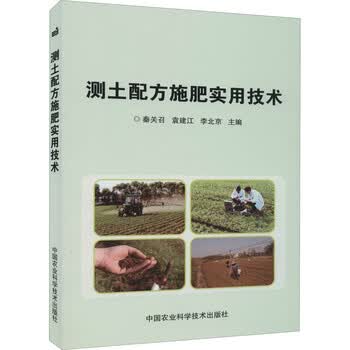 测土配方施肥实用技术