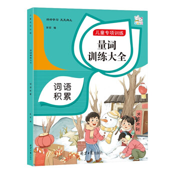 练字本控笔训练字帖学写字入门硬笔书法一二年级练字帖小学生字帖数字量词笔画偏旁部首拼音字母笔顺练习规范书写描红儿童学写汉字本幼小衔接练习幼儿园小学一年级书写本 量词训练大全