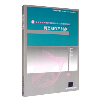 网页制作三剑客