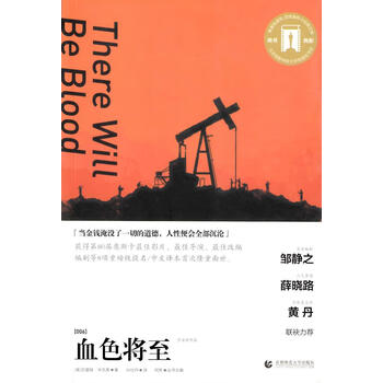 血色将至 厄普顿·辛克莱 小说 9787565620744