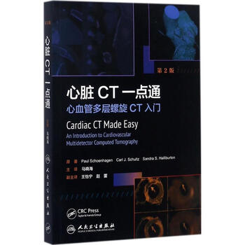 心脏CT一点通(第2版) 书籍