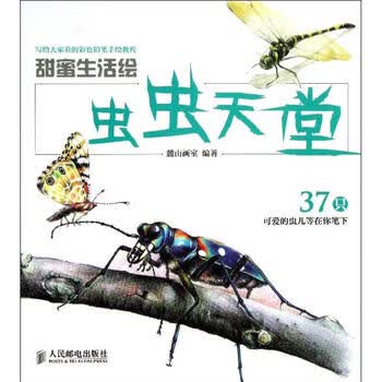 虫虫天堂 麓山画室 作 书籍