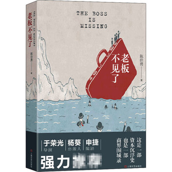 老板不见了 陈佳勇  书籍