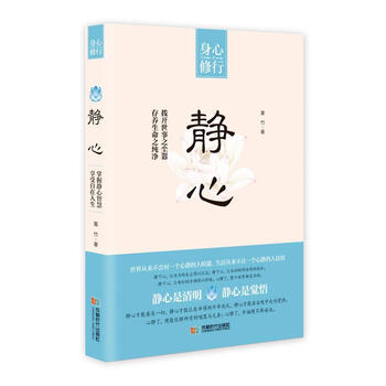 静心 墨竹 励志与成功 9787546416434