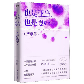 也是亚当，也是夏娃