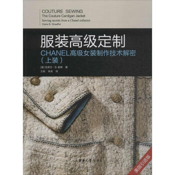 服装高级定制上装 书籍