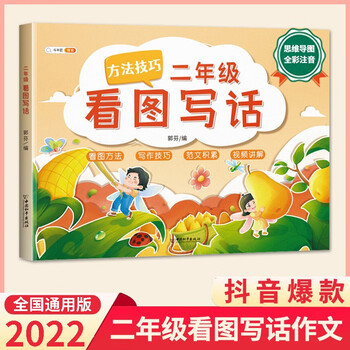 可单买/2022新版斗半匠小学生看图写话作文 二年级看图写话