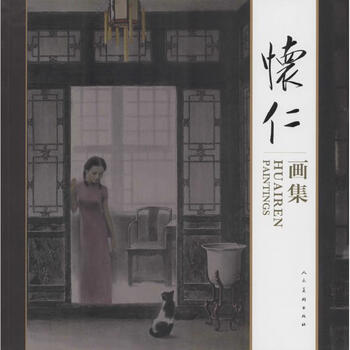 怀仁画集 郭怀仁 作 书籍
