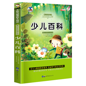 【1元特价专区】太阳鸟系列一少儿百科 注音版小学生一二三年级必读课外书6-8-10岁带拼音无障碍阅读