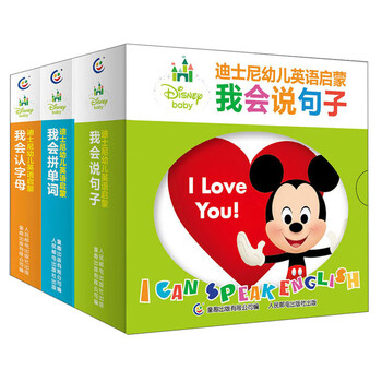 迪士尼幼儿英语启蒙（3套）（在线组套）