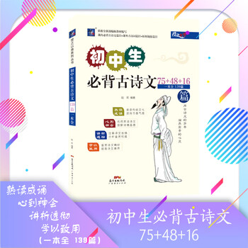 初中必背古诗文139