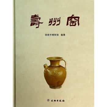 寿州窑(精)