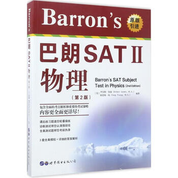 Barron's巴朗SAT 2物理(第2版) 书籍