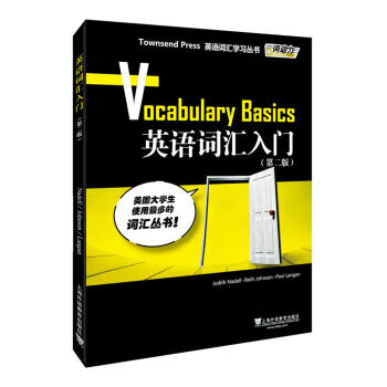 外教社词动力：英语词汇入门(全新第二版) [美]纳代尔（Nadell,J） 97875446