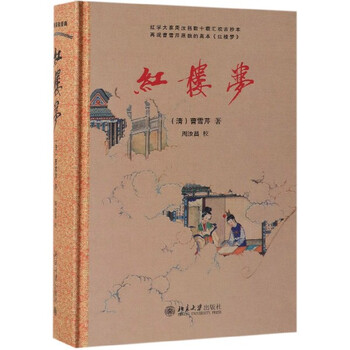 红楼梦(精)