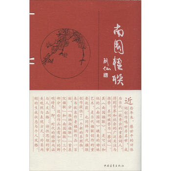 南园楹联   书籍