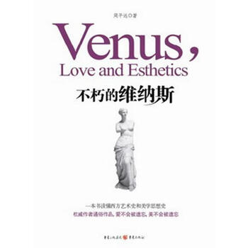 不朽的维纳斯 周平远  书籍