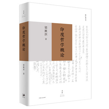 印度哲学概论