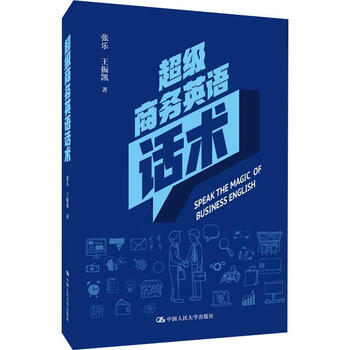 超级商务英语话术 张乐,王振凯  书籍