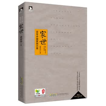 家世【正版图书，售后无忧】