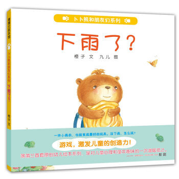下雨了？ 程丽, 杨洪力 9787505627659 连环画出版社