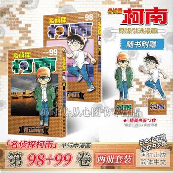 【更新至九十九卷】简中国行正版《名侦探柯南》漫画书单行本 全套可选任拍81-90青山刚昌著 【98+99卷 两本装】