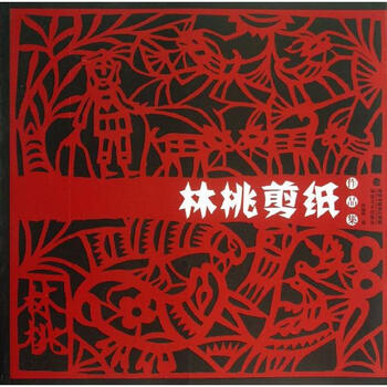 林桃剪纸作品集 陈建新 编 作 书籍