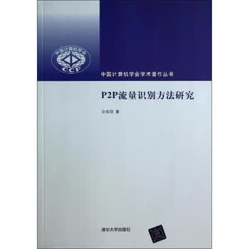 P2P流量识别方法研究 孙知信 作 书籍