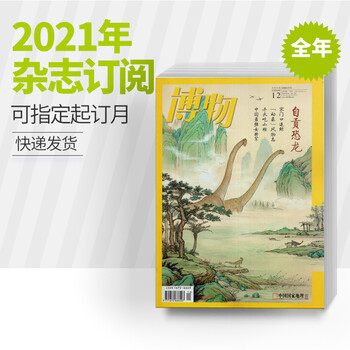 博物杂志2022年全年订阅共12期自然旅游地理知识人文景观期刊杂志正版书籍科普百科全书课外