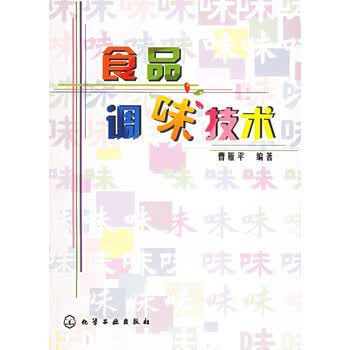 食品调味技术【正版包邮】