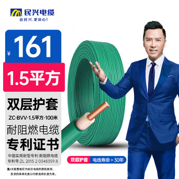 【民兴电缆ZC-BVV1.5】民兴电缆ZC-BVV1.5平方 双层硬护套线 国标铜芯阻燃家用空调照明插座电线【行情 报价 价格 评测】-京东